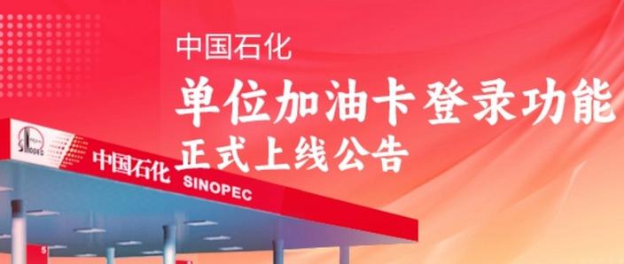 单位加油卡可以网上充值吗图标