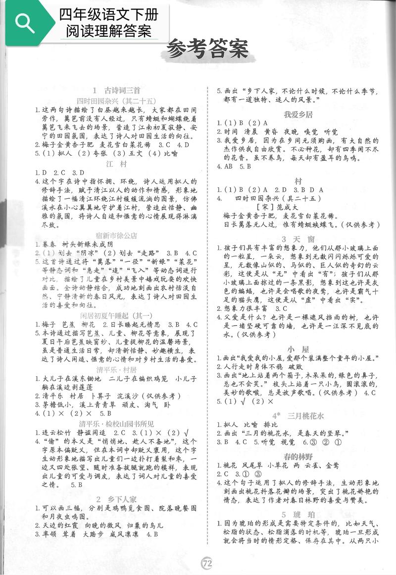 一起做读书种子阅读答案图标