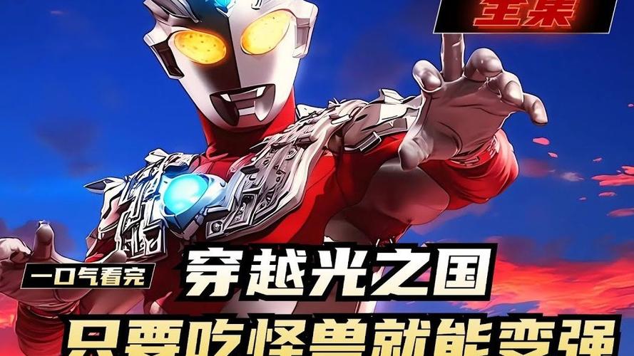 穿越奥特曼图标