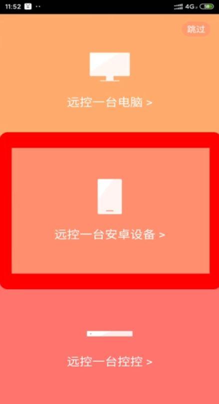 不需要对方同意远程控制手机图标