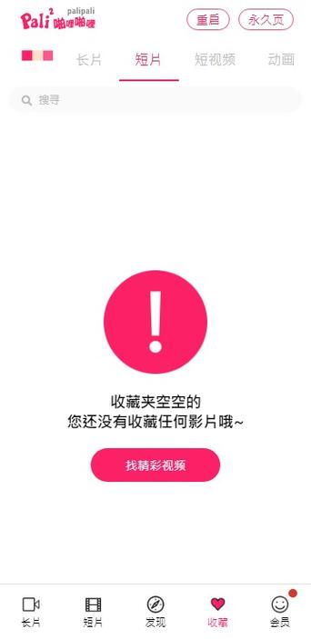 palipali2轻量版官网iOS图标