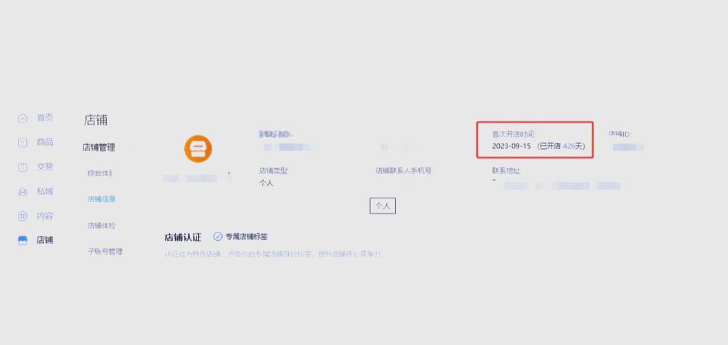 淘宝店铺开多久才算是老店图标