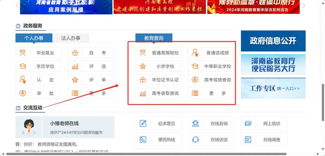 河南省教育平台官网登录入口图标