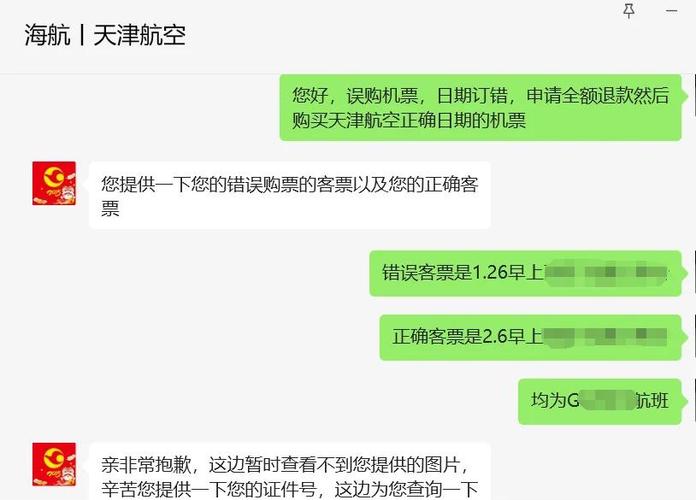 机票刚订完发现订错了