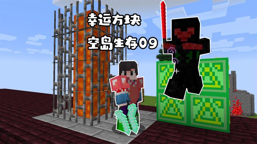 悠然小天幸运方块空岛生存图标