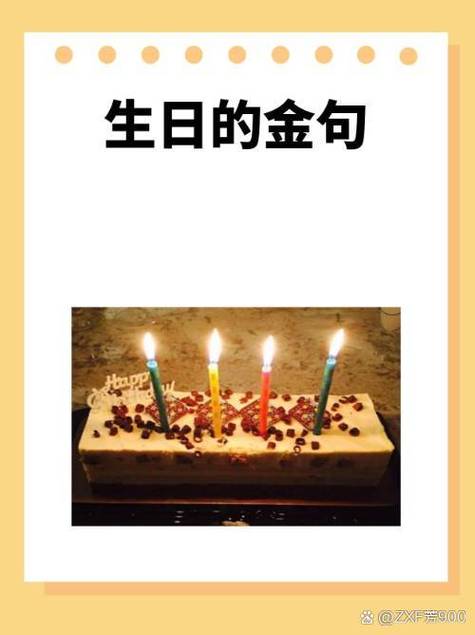 生日答谢金句大全