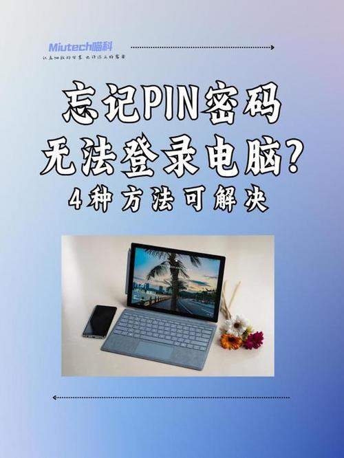 电脑忘了pin码无法开机图标