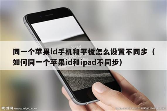 平板和手机共用一个ID会怎么样