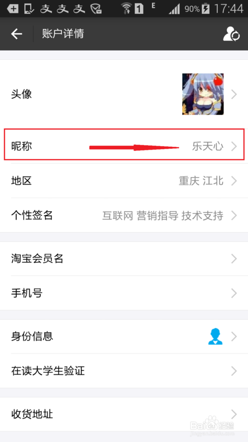 支付宝怎么改名字昵称图标