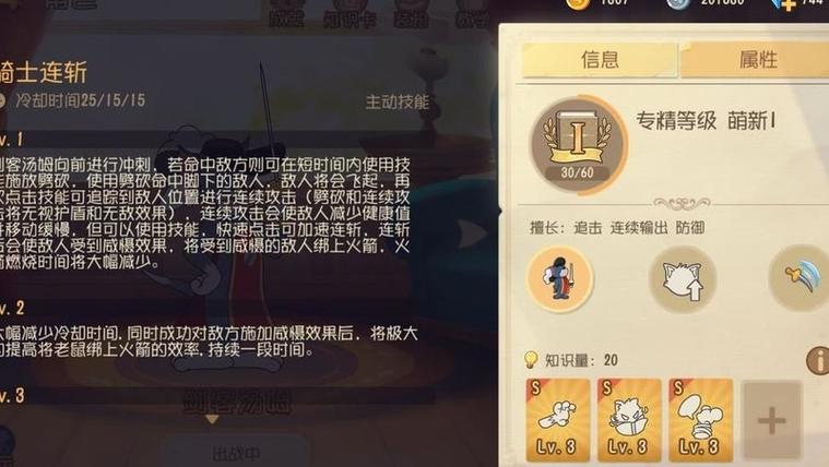 猫和老鼠角色技能介绍图标