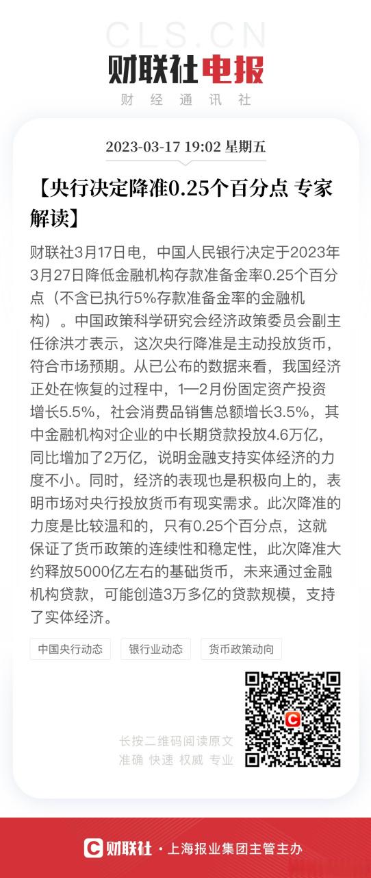 央行宣布降准是降息了吗图标