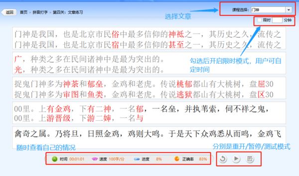 练打字专用文章100字截图