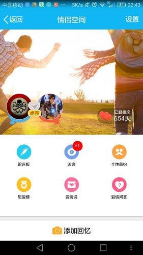 情侣空间能和几个人开截图