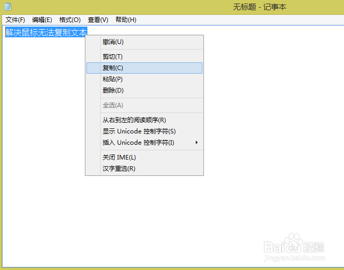 鼠标无法拖动选中文字图标