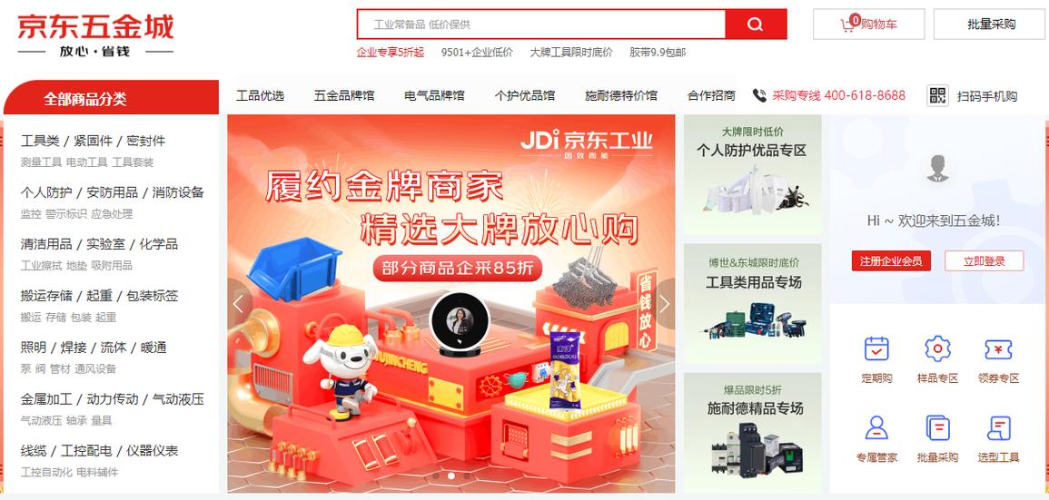 京东工业品平台截图