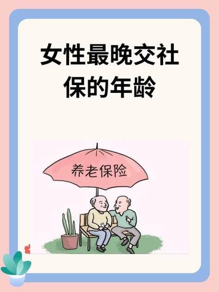 45岁女买社保晚不晚缩略图