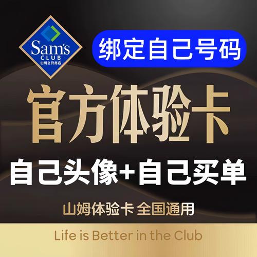 山姆会员临时卡一年一次