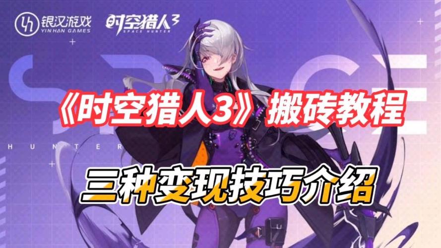 时空猎人搬砖技巧2019图标