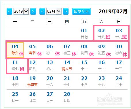 2019年法定节假日天数截图