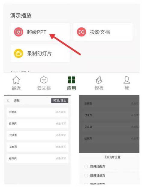 手机免费做ppt的软件有哪些图标
