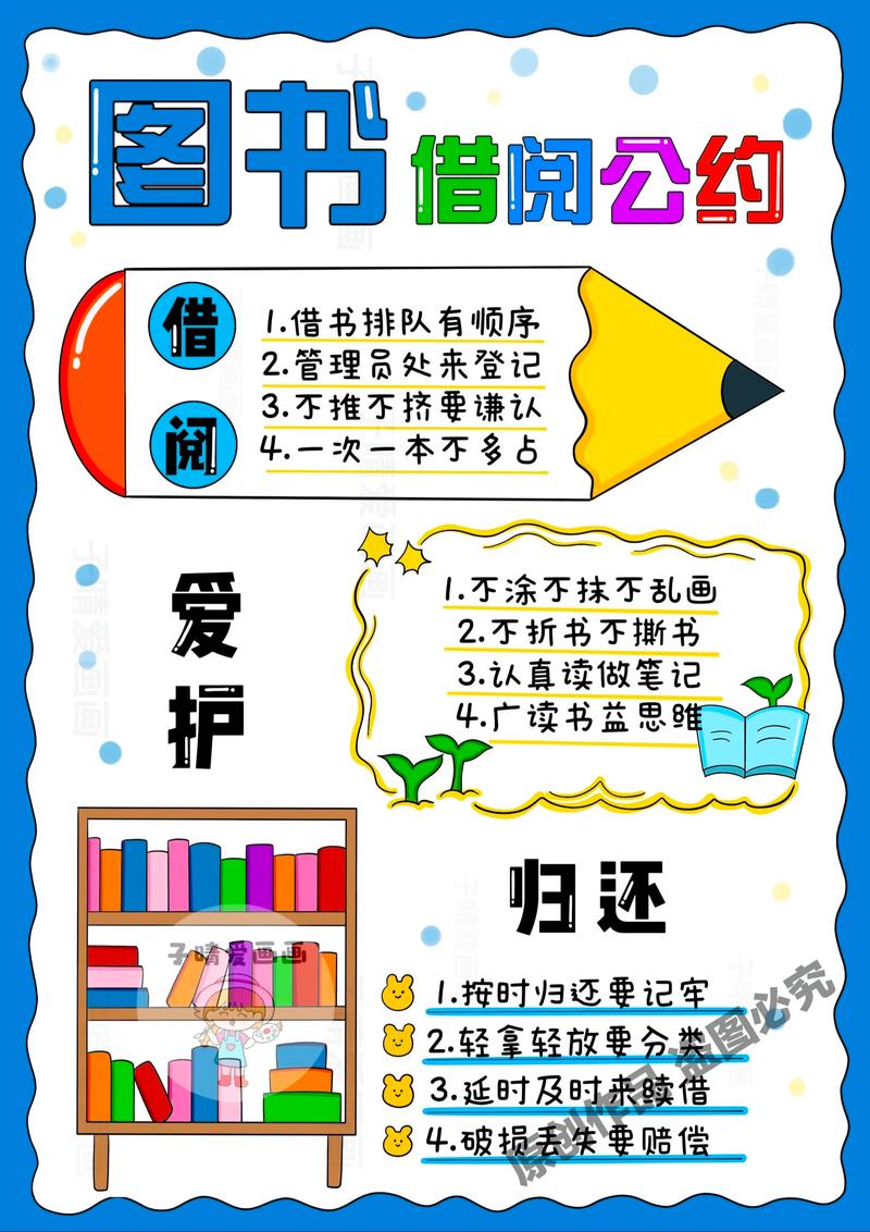 图书馆借书规则注意事项图标
