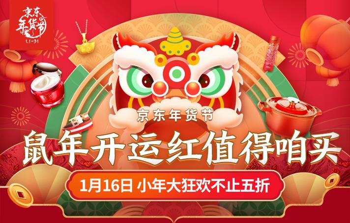 京东年货节活动图标