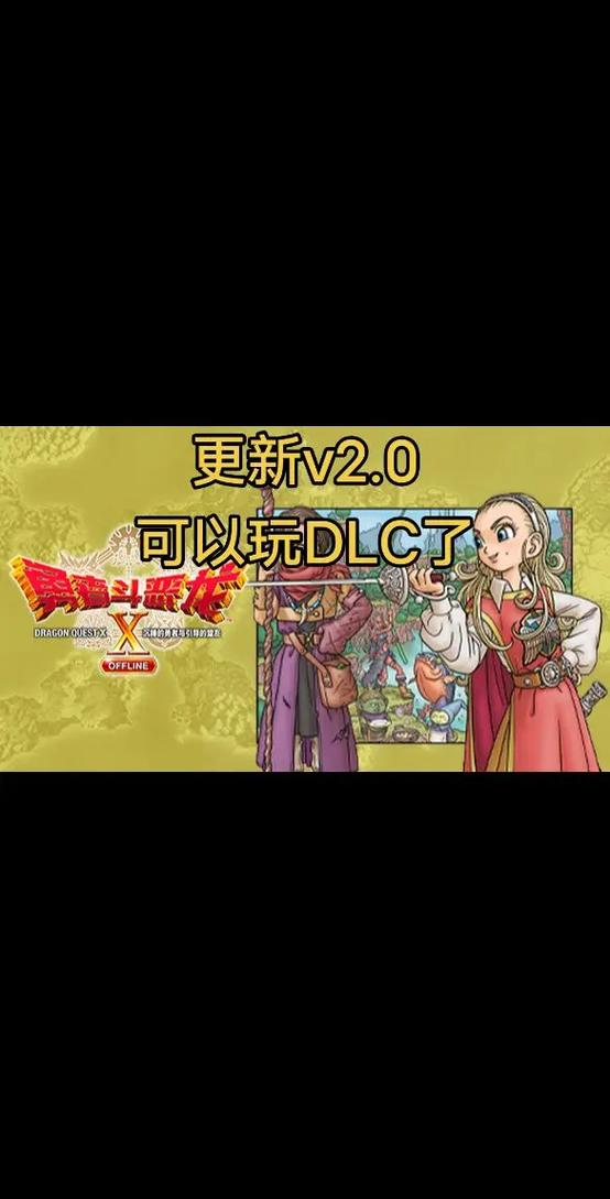 勇者斗恶龙10离线版2.0补丁图标