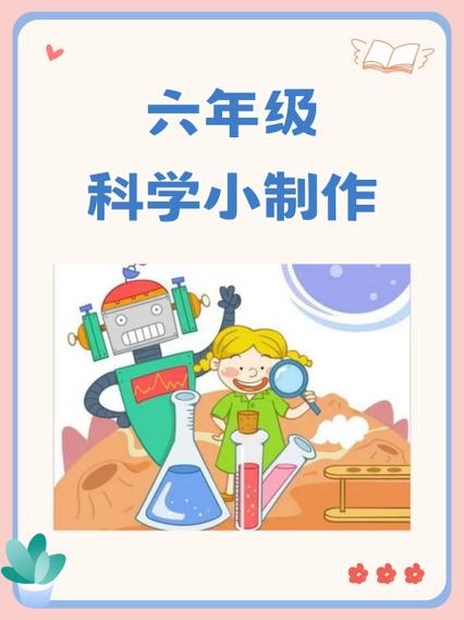 六年级上册科学实验报告图标