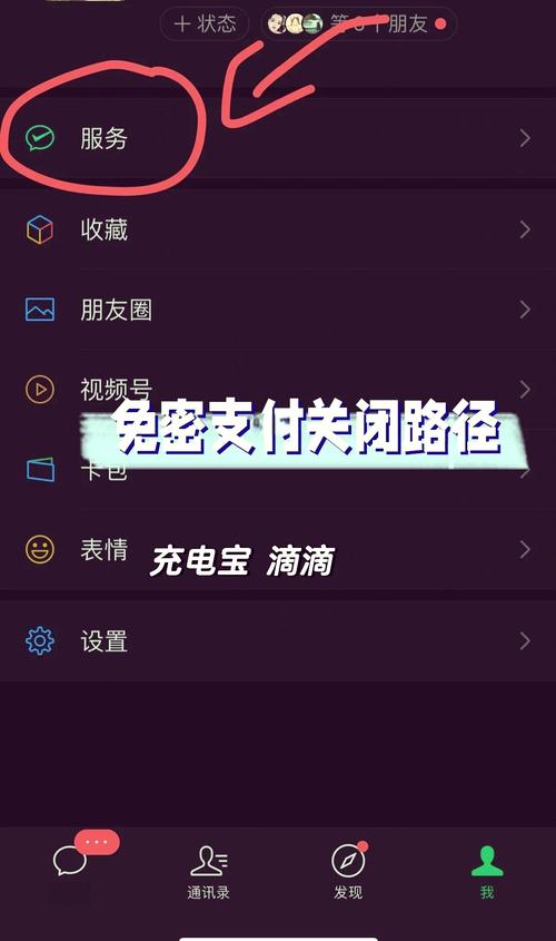 同程旅行如何关闭免密支付图标