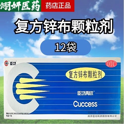 臣功复方锌布颗粒剂截图