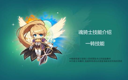 冒险岛魂骑士技能介绍大全图标