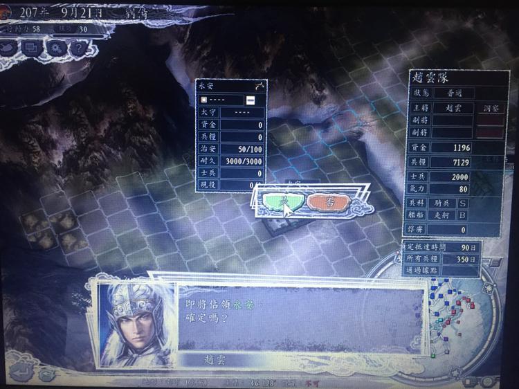 三国志11汉中王条件图标