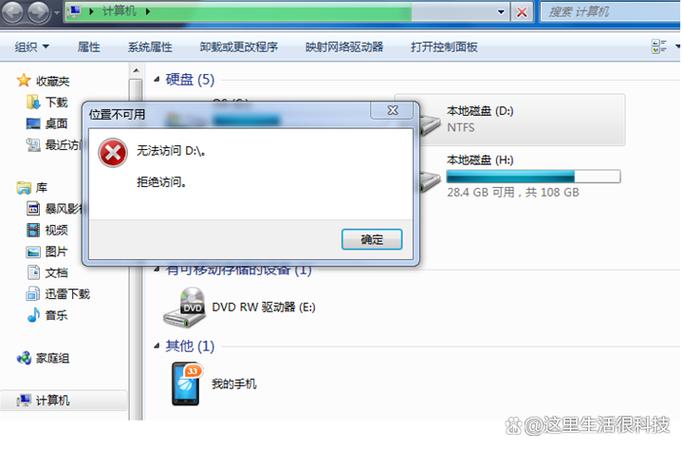 电脑摔了d盘不见了图标