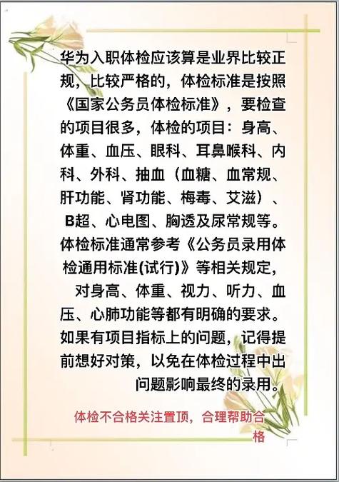 华为员工入职体检有什么要求截图