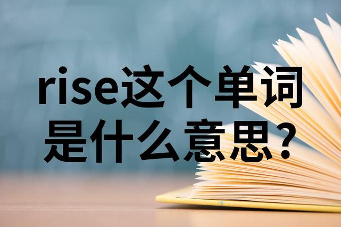 rise的四种意思图标