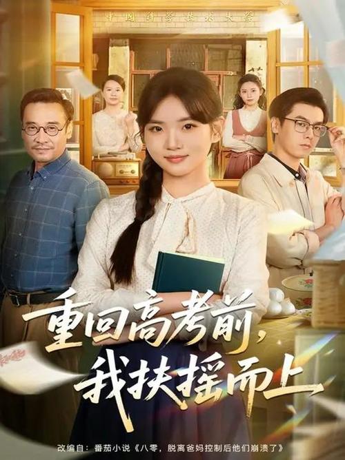 重回高三之逆袭人生图标