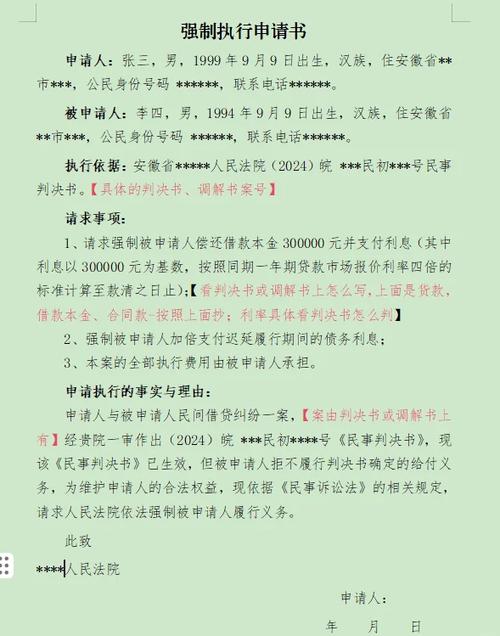 被执行人申请生活费的申请书范文图标