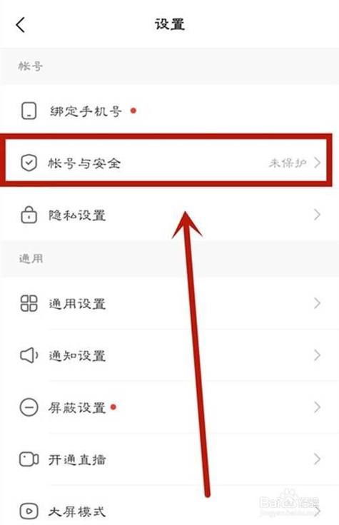 快手号解绑手机号换另外一个号