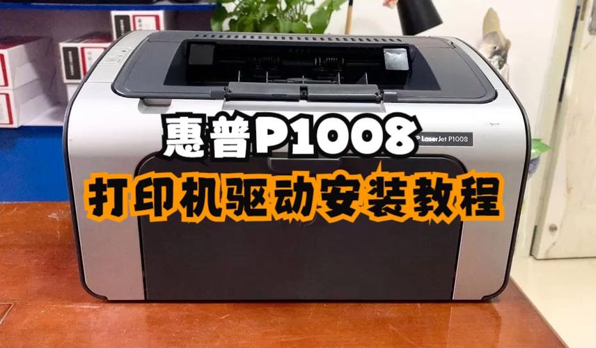 惠普p1008驱动安装不上图标