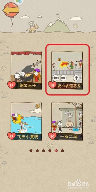 史上最坑爹的游戏18关怎么过图标