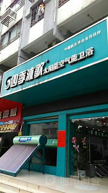 信阳四季沐歌售后服务电话图标
