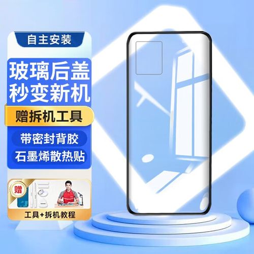 iqoo改透明后盖截图