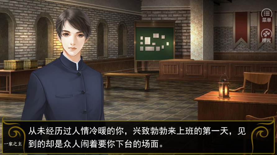 橙光一家之主完结破解版图标