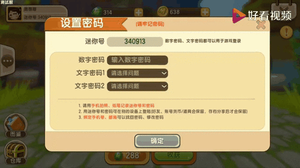 迷你世界领坐骑图标