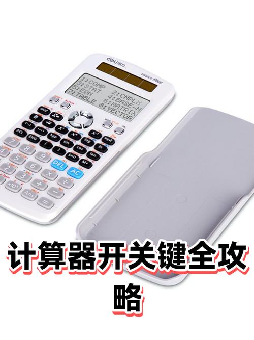 计算器关机键是哪个键图标