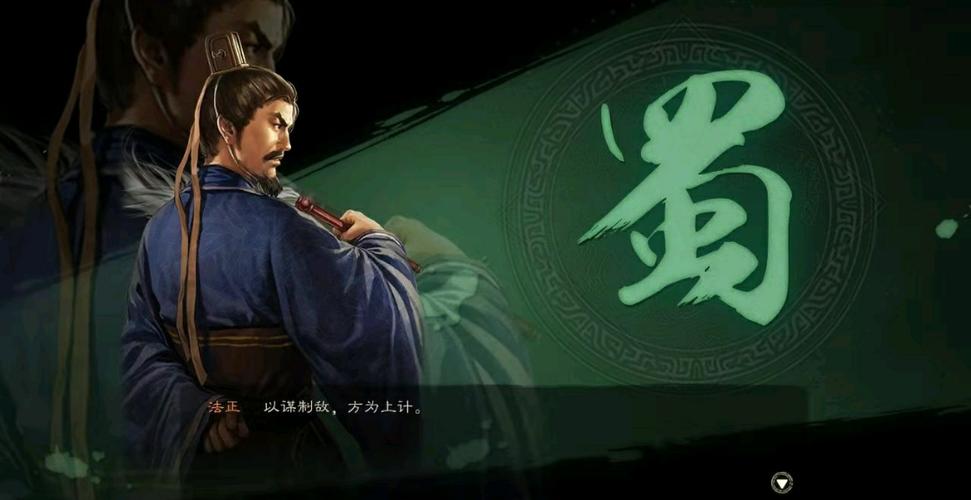 三国志战略版法正怎么样截图