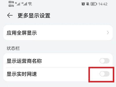 荣耀显示网速怎么设置图标