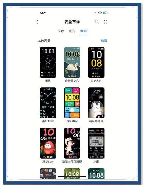 华为手环怎么自己制作表盘图标