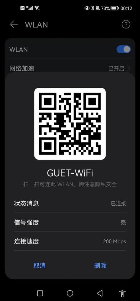 华为扫一扫二维码连接wifi图标