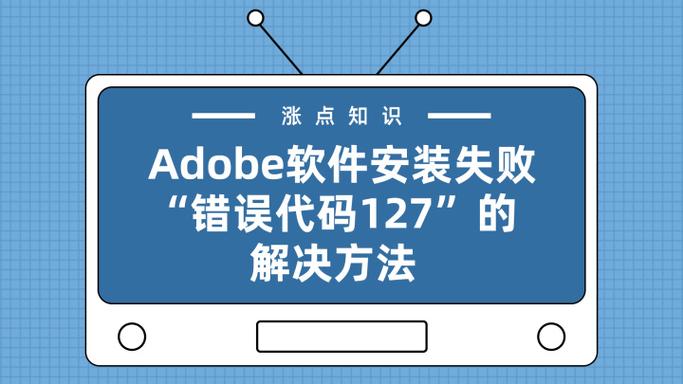 错误代码127怎么解决图标